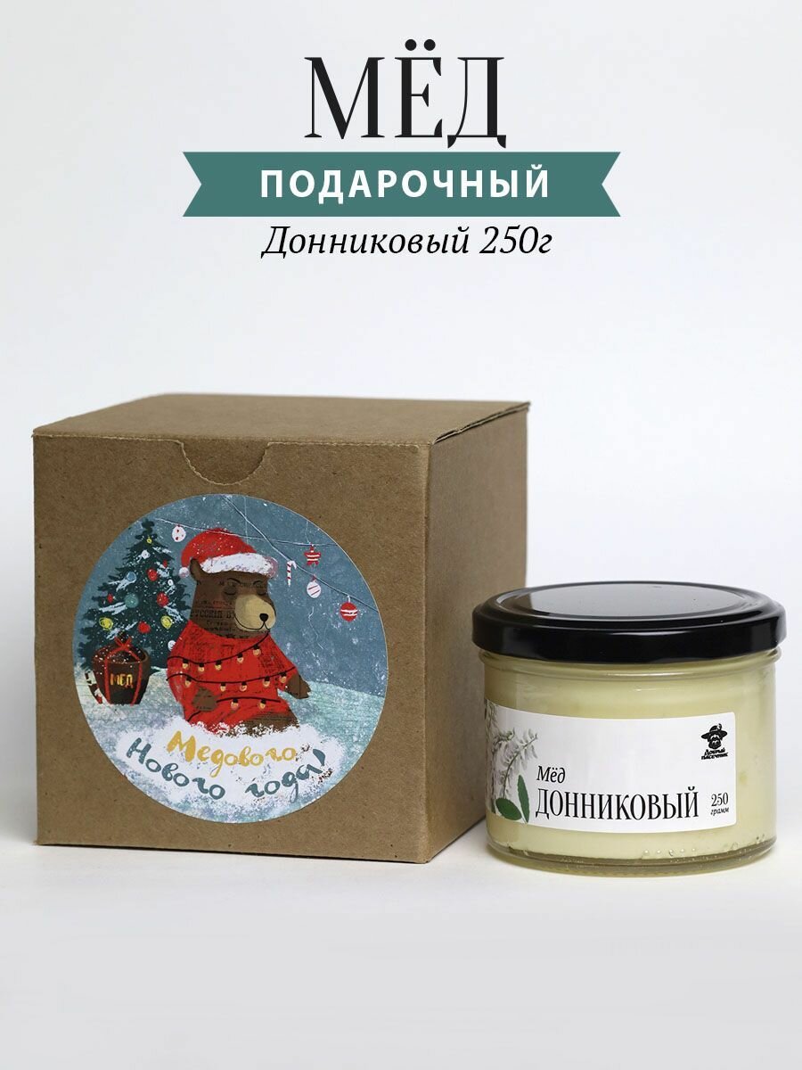 Мед подарочный донниковый 250 г в стеклянной банке Медового Нового года