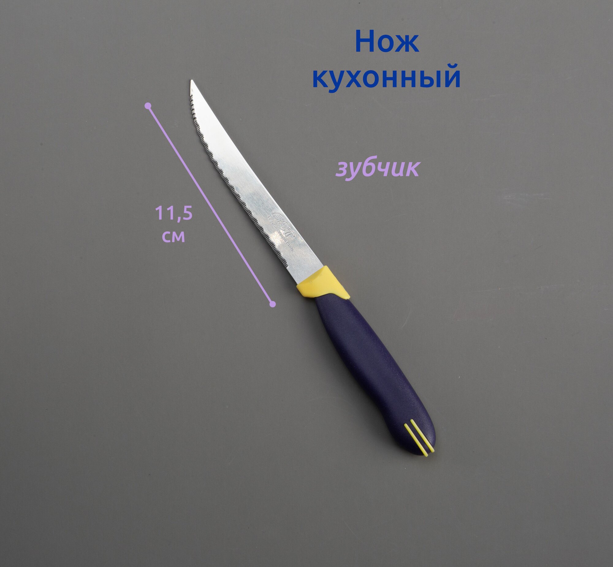 Нож с пласт ручкой двойной зубчик АСТ