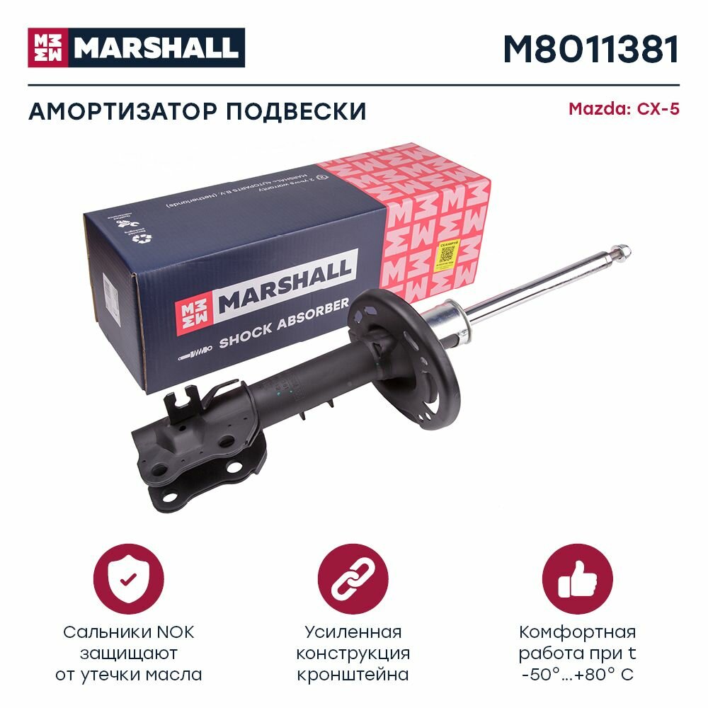 Амортизатор подвески MARSHALL арт. m8011381