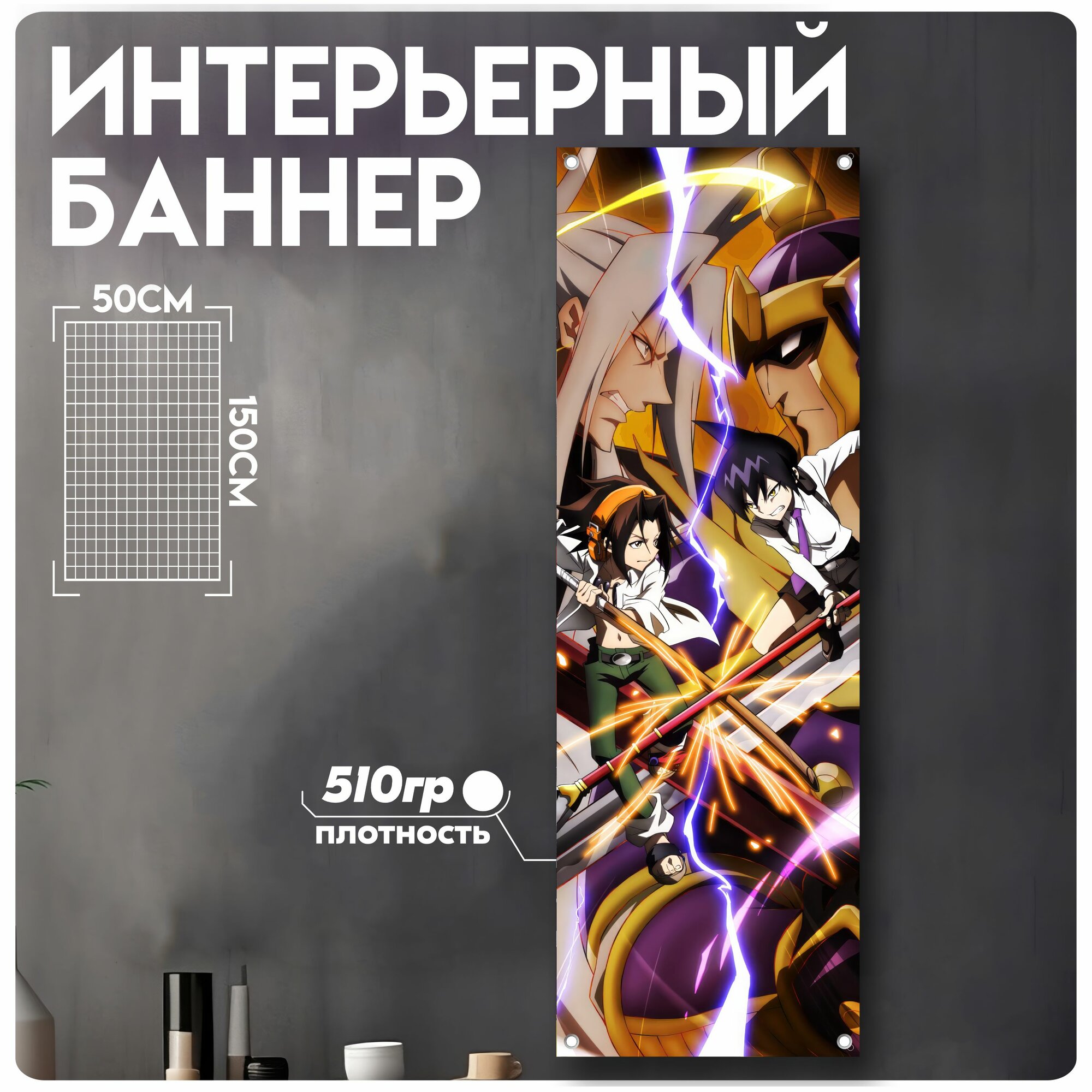 Постеры на стену аниме Шаман Кинг Йо Асакура и Рэн Тао