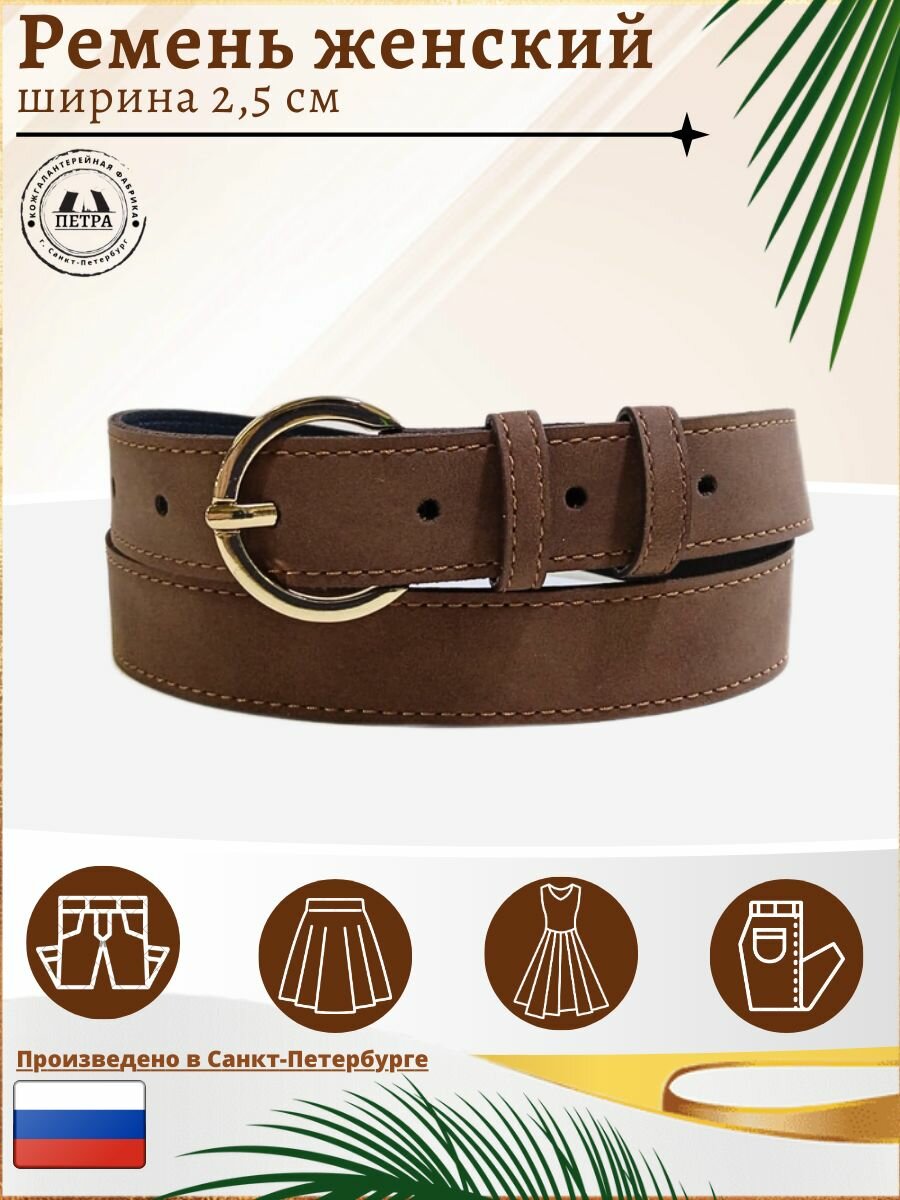 Ремень для женщин