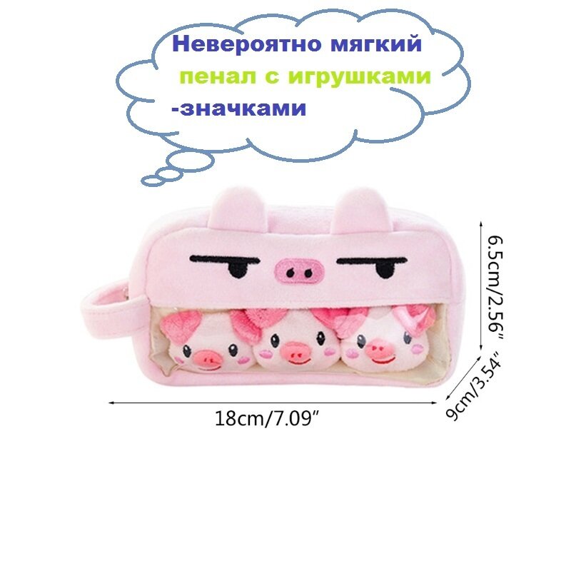 Пенал школьный плюшевый с ручкой, со значками/ Пенал для карандашей, письменных принадлежностей/ Косметичка Свинка
