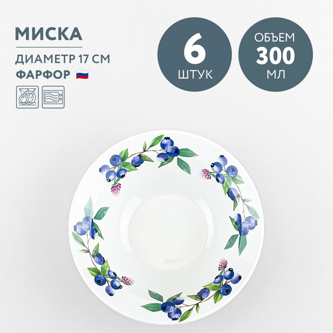 Набор из 6 мисок для супа 300 мл Дулевский фарфоровый завод Черника