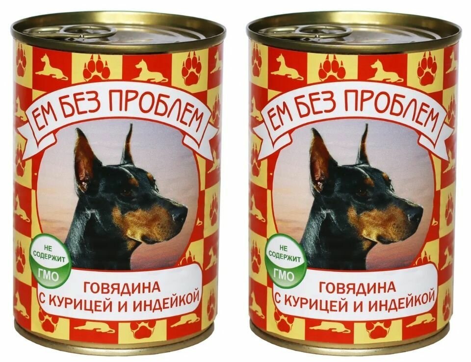 Ем без проблем Влажный корм для собак Говядина с курицей и индейкой, 410 г, 2 шт