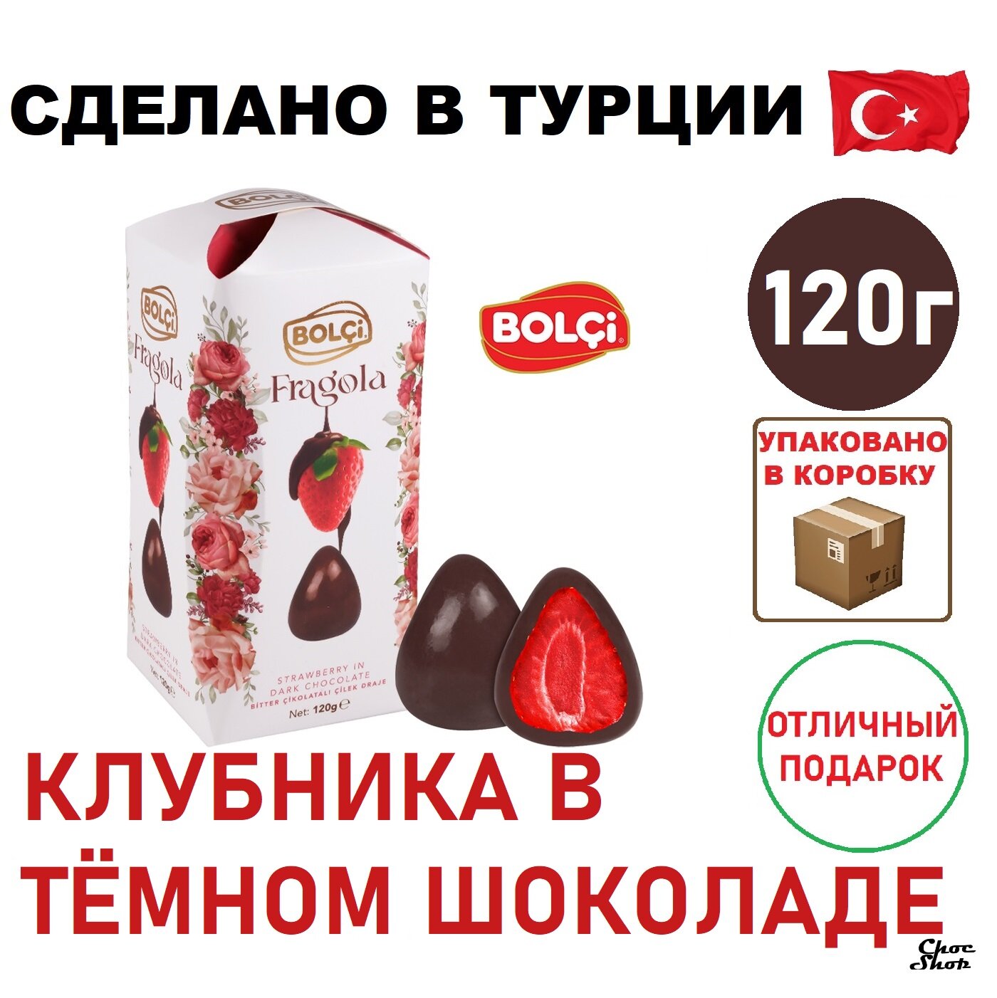 Премиальные шоколадные конфеты BOLCi "Fragola" драже из лиофилизированной клубники в темном шоколаде нетто 120 г