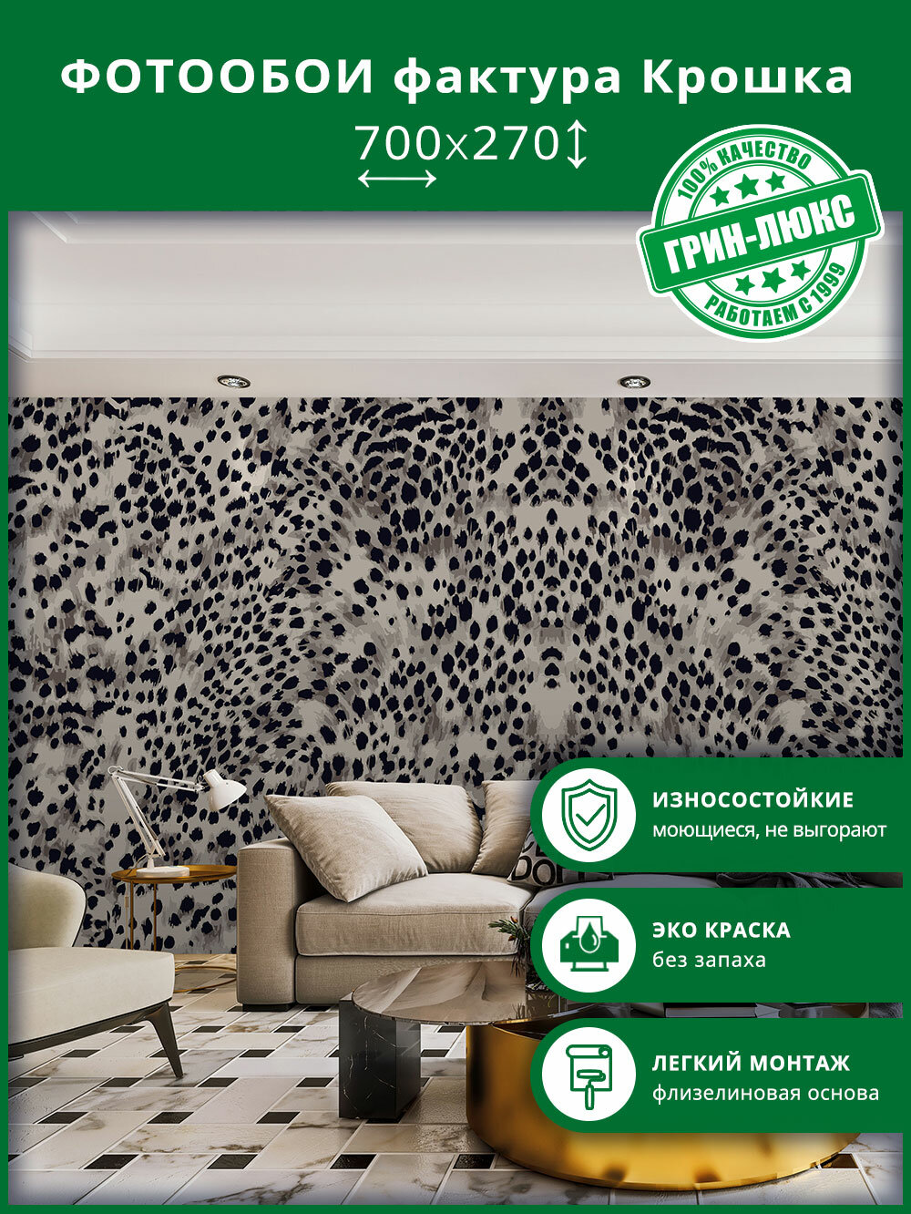 Фотообои на стену "Леопардовая кожа 700x270", обои флизелиновые, фактура Крошка, моющиеся, в комнату, спальню, кухню, коридор, узор, принт, орнамент