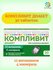 Компливит диабет 30 таблеток