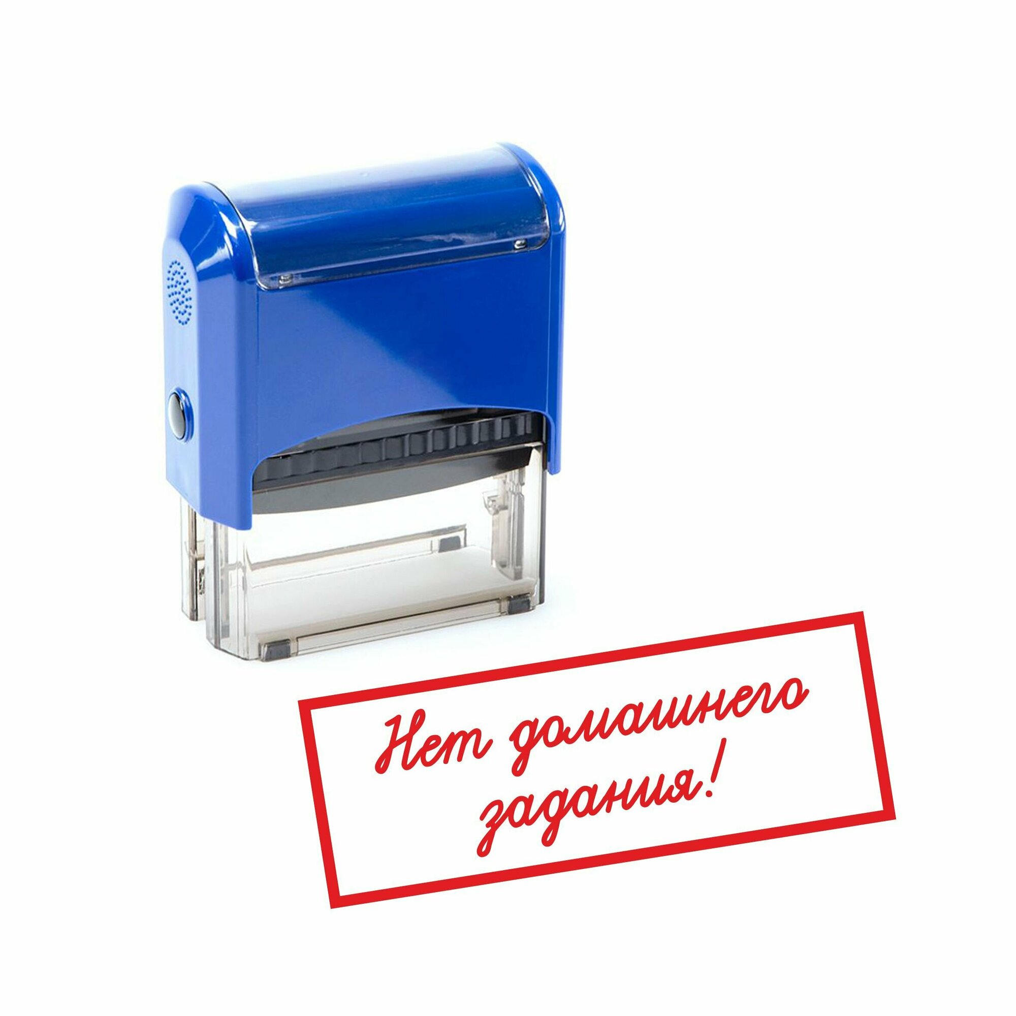 Печать штамп автоматический НЕТ домашнего задания!
