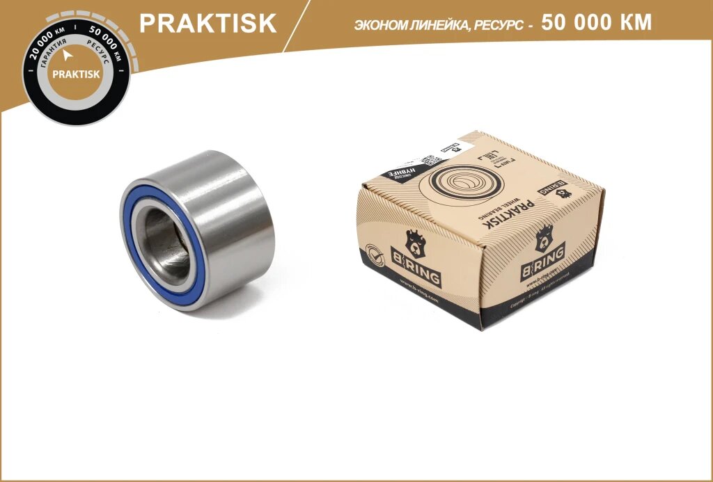 Подшипник ступицы для а/м ВАЗ 2108 (задней) "B-RING" PRAKTISK