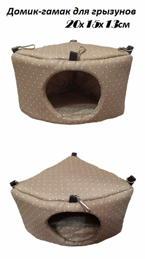 Домик -гамак для грызунов 20х15х13см