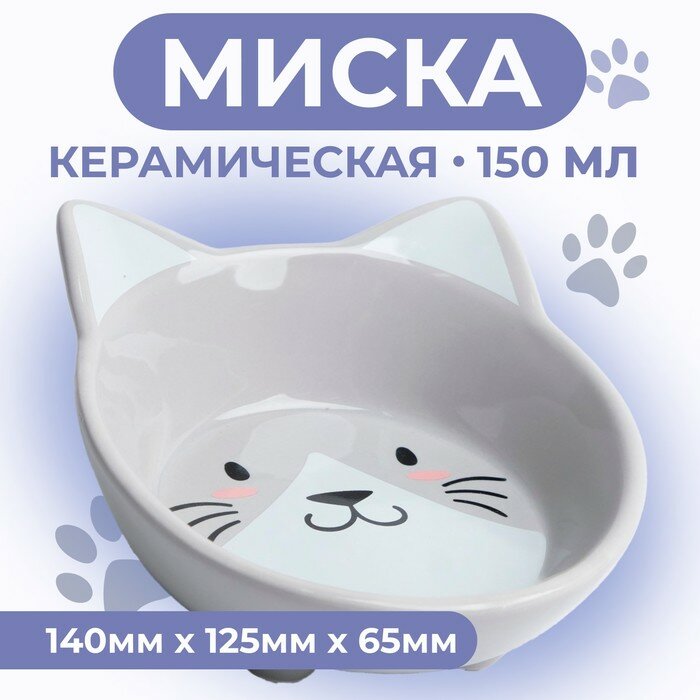 Миска керамическая "Голова кота" 150 мл 14 x 12,5 x 6,5 cм, серая, 9214854