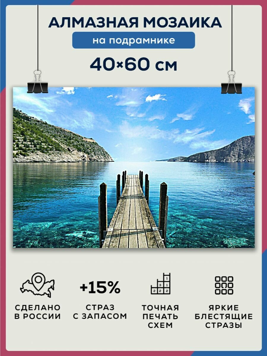 Алмазная мозаика 40x60 Озеро горы на подрамнике