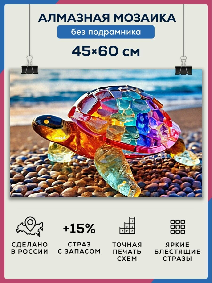 Алмазная мозаика 45x60 Черепаха на берегу без подрамника