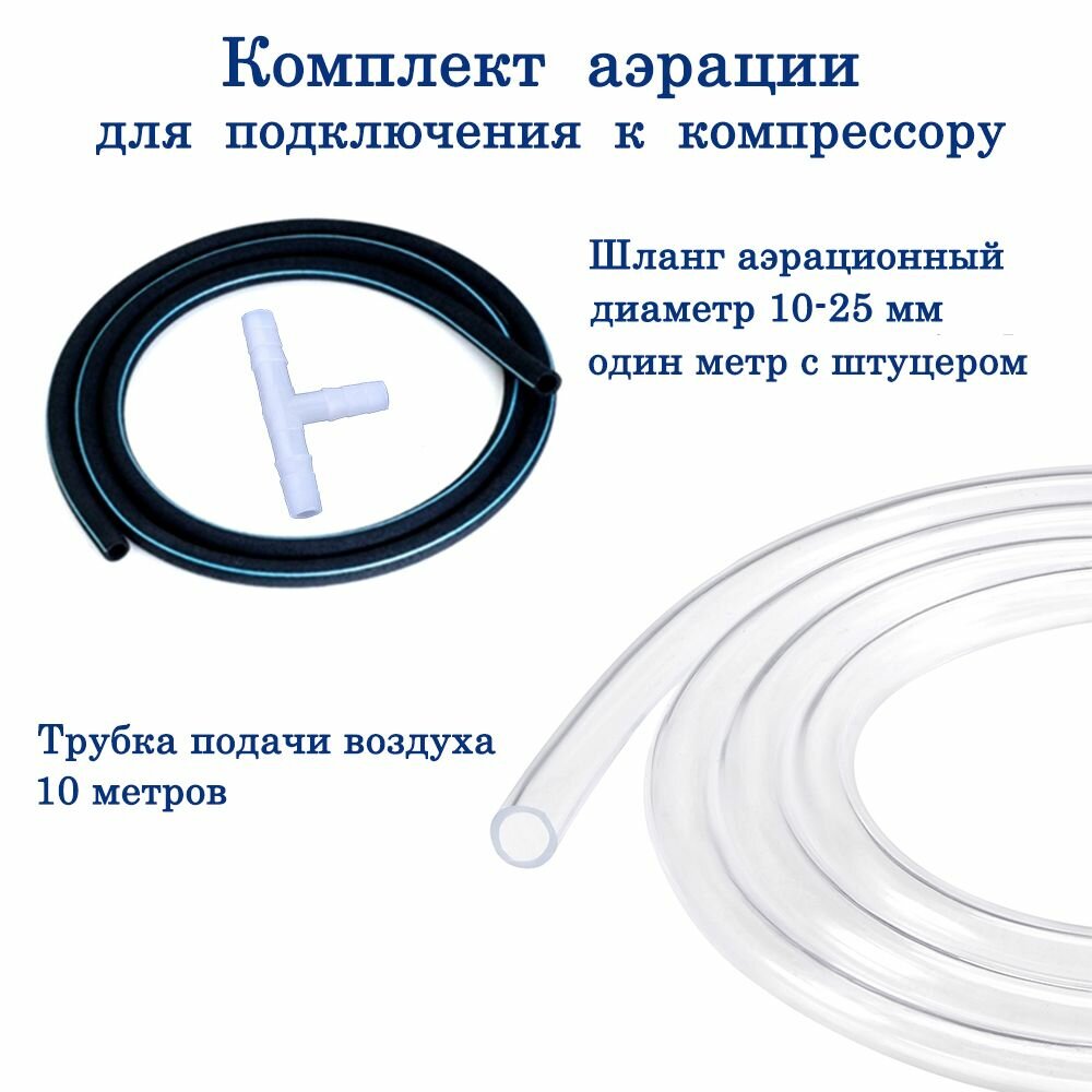 Аэратор распылитель трубчатый для пруда, аквариума и септика, 100 см, диаметр 10-25 мм