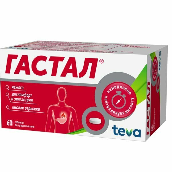 Гастал таблетки для рассасывания 60шт