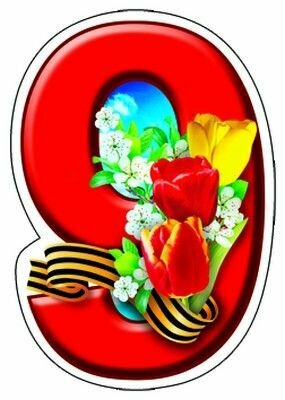 Набор вырубных мини-открыток "Девятка к Дню Победы", 20 шт, один дизайн