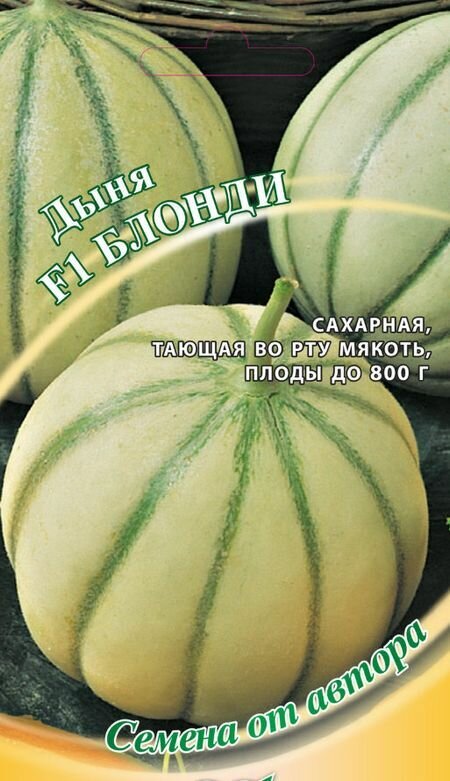 Семена Дыня F1 Блонди 15 шт.