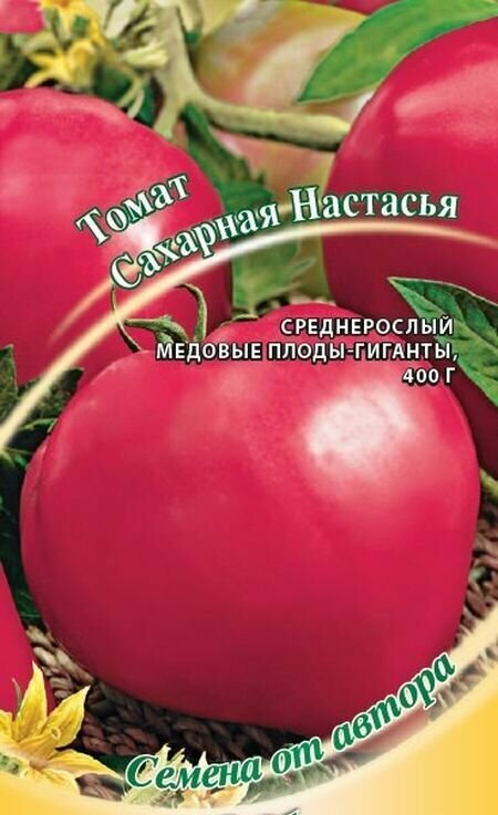 Семена Томат Сахарная Настасья