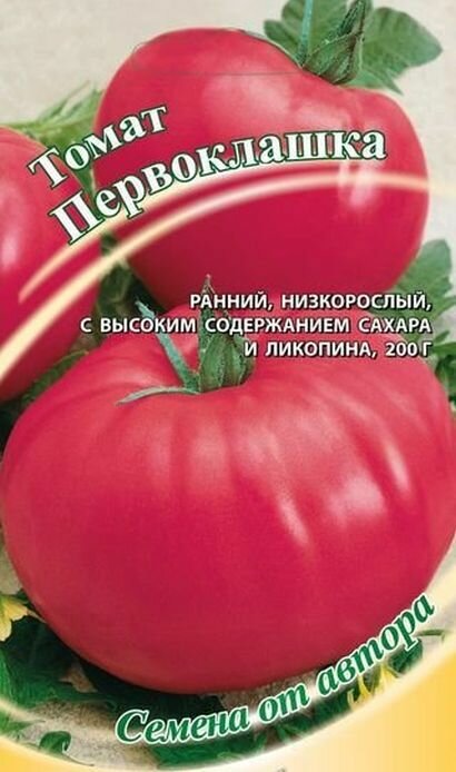 Семена Томат Первоклашка
