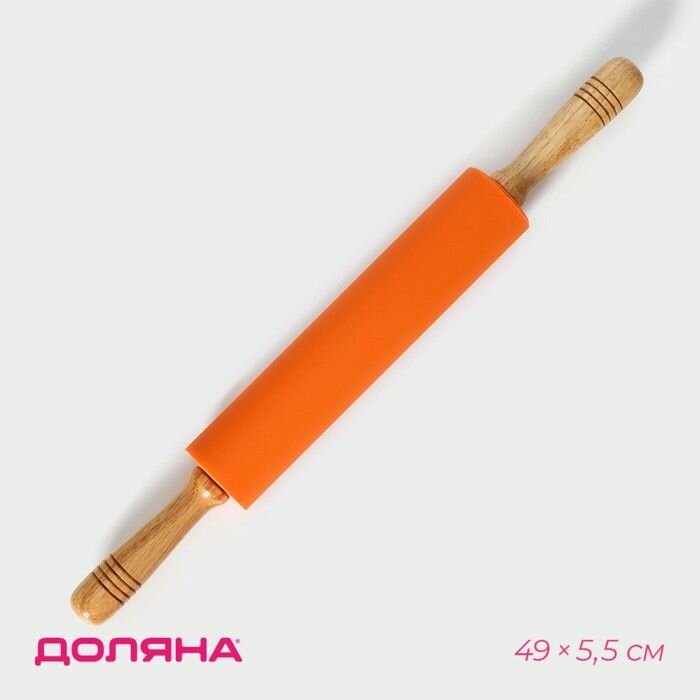 Скалка Доляна Валенсия , 48 5 см, цвет оранжевый