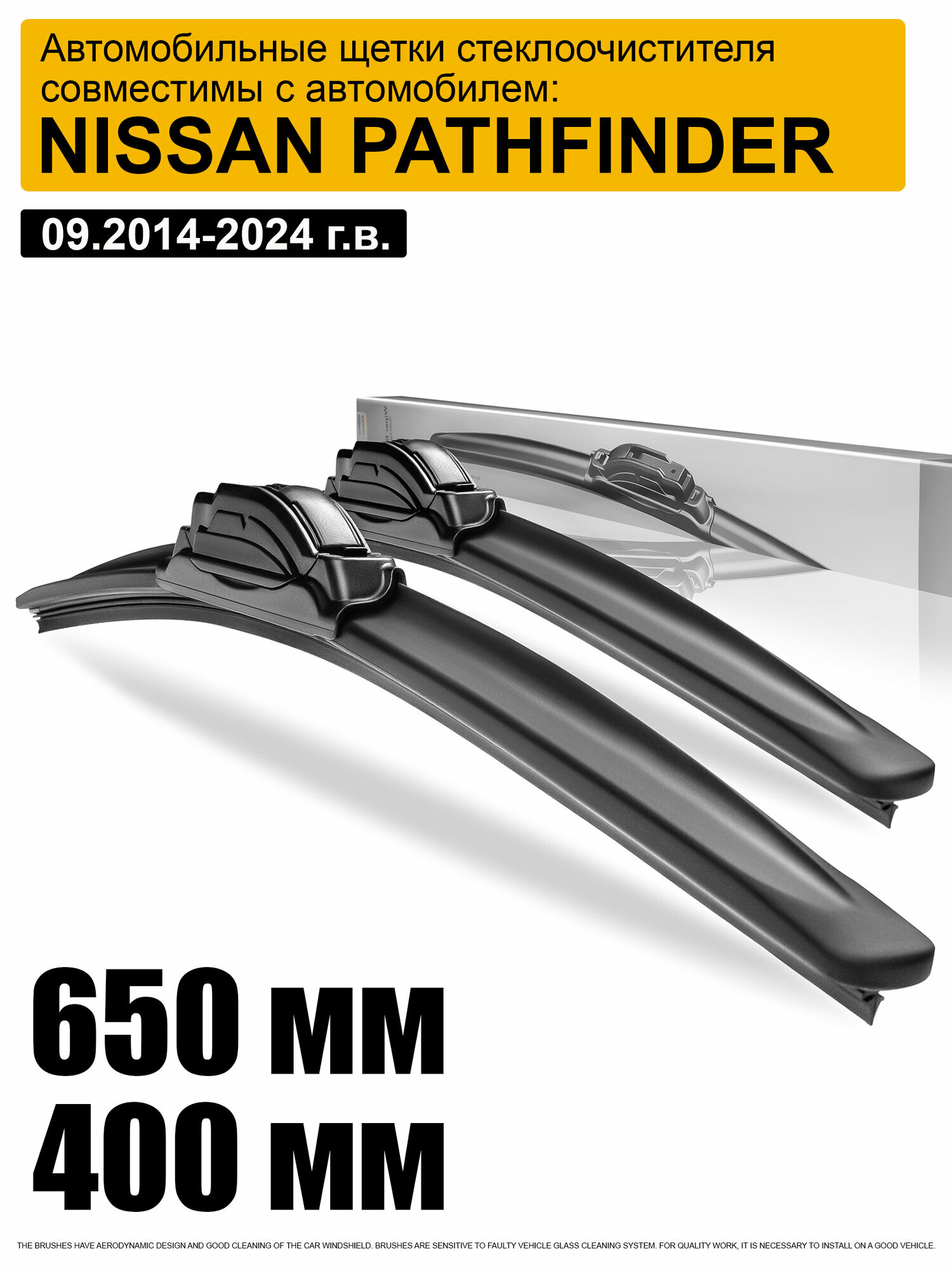 Дворники на Ниссан Пасфайндер 650 400 / щетки стеклоочистителя Nissan Pathfinder - крепление крючок ( Hook )