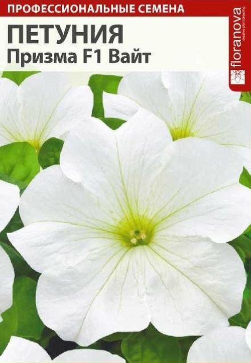 Петуния Призма Вайт F1