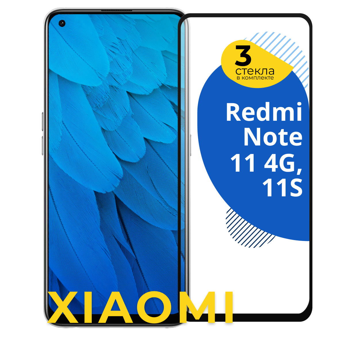 Комплект из 3 шт. Глянцевое защитное стекло для телефона Xiaomi Redmi Note 11 4G и 11S / Противоударное стекло на cмартфон Сяоми Редми Нот 11 4Г и 11С