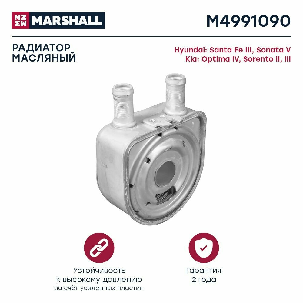 Радиатор масляный Hyundai Santa Fe Sonata Kia Optima Sorento MARSHALL M4991090