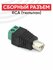 Сборный разъем RCA (тюльпан)