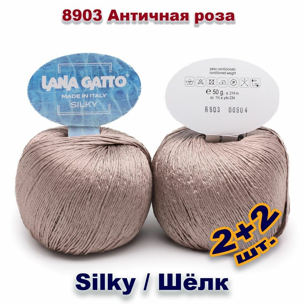 Пряжа Lana Gatto Silky / Лана Гатто силки - Шелк100% / Цвет: 8903, Античная роза (4 мотка)