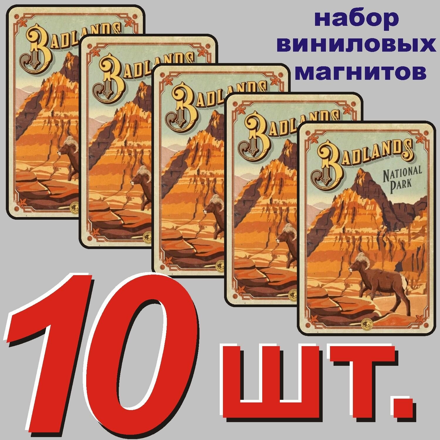 Магнит на холодильник "Африка" 10 шт.