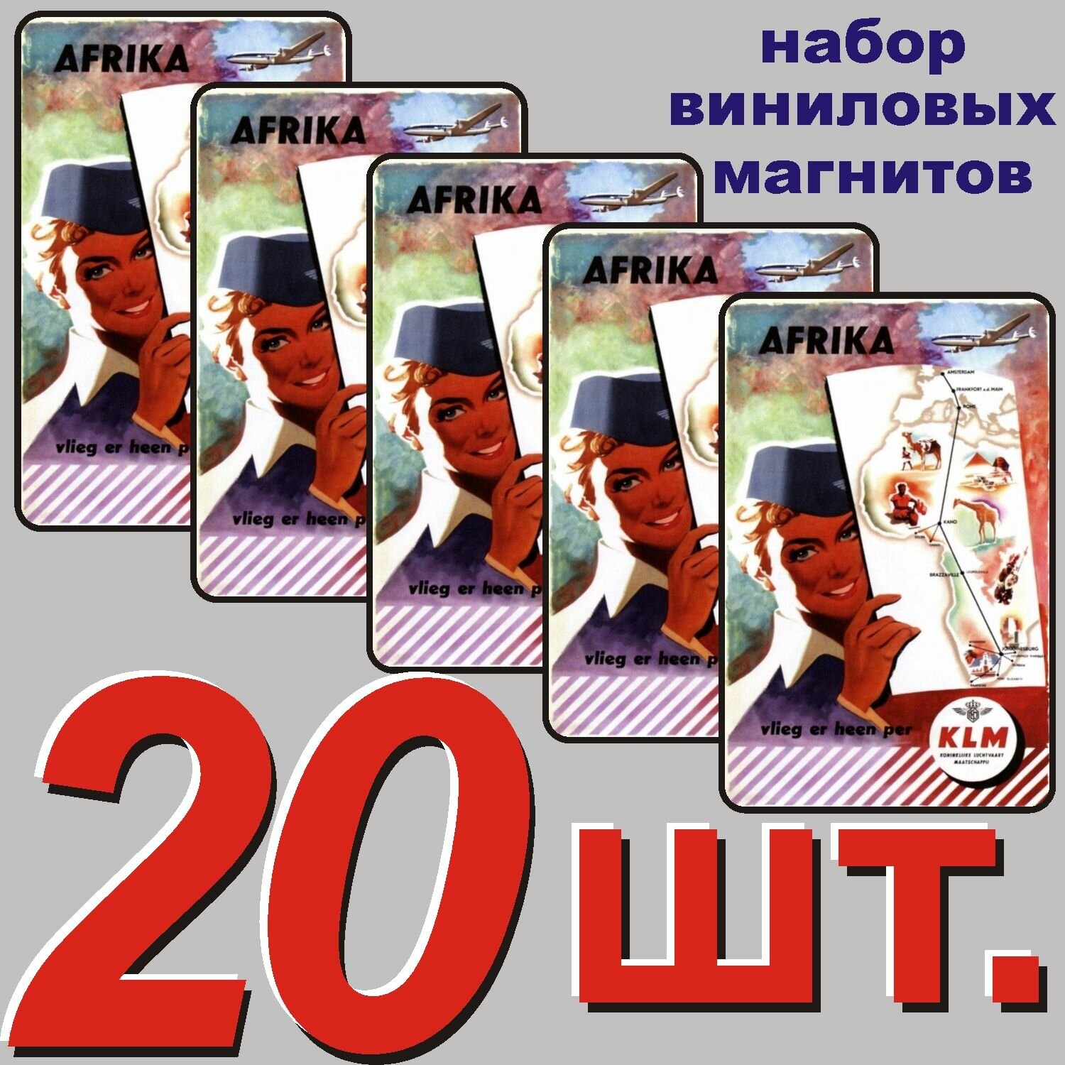 Магнит на холодильник "Африка" 20 шт.