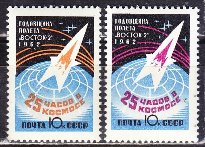 Почтовые марки СССР 1962г. "Первая годовщина полета Титова" Ракеты, Космос MNH
