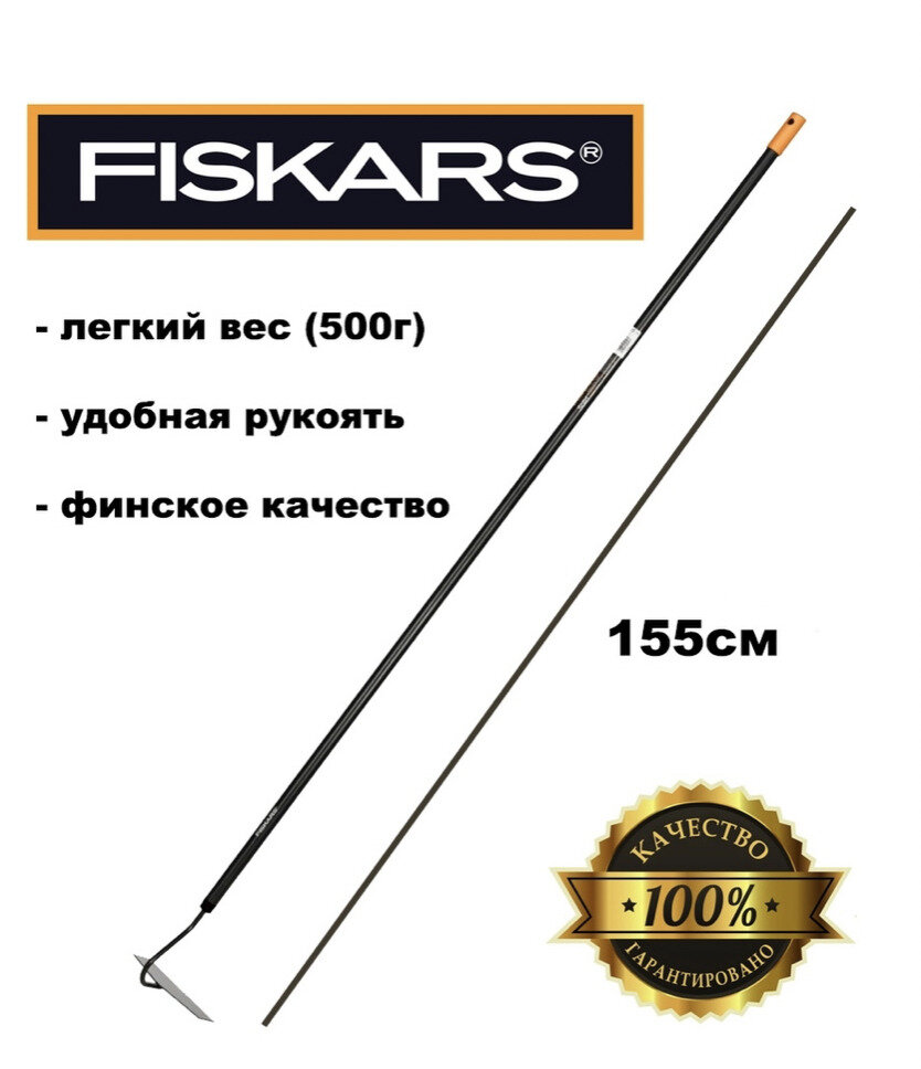 Fiskars Тяпка SolidTM 1016035