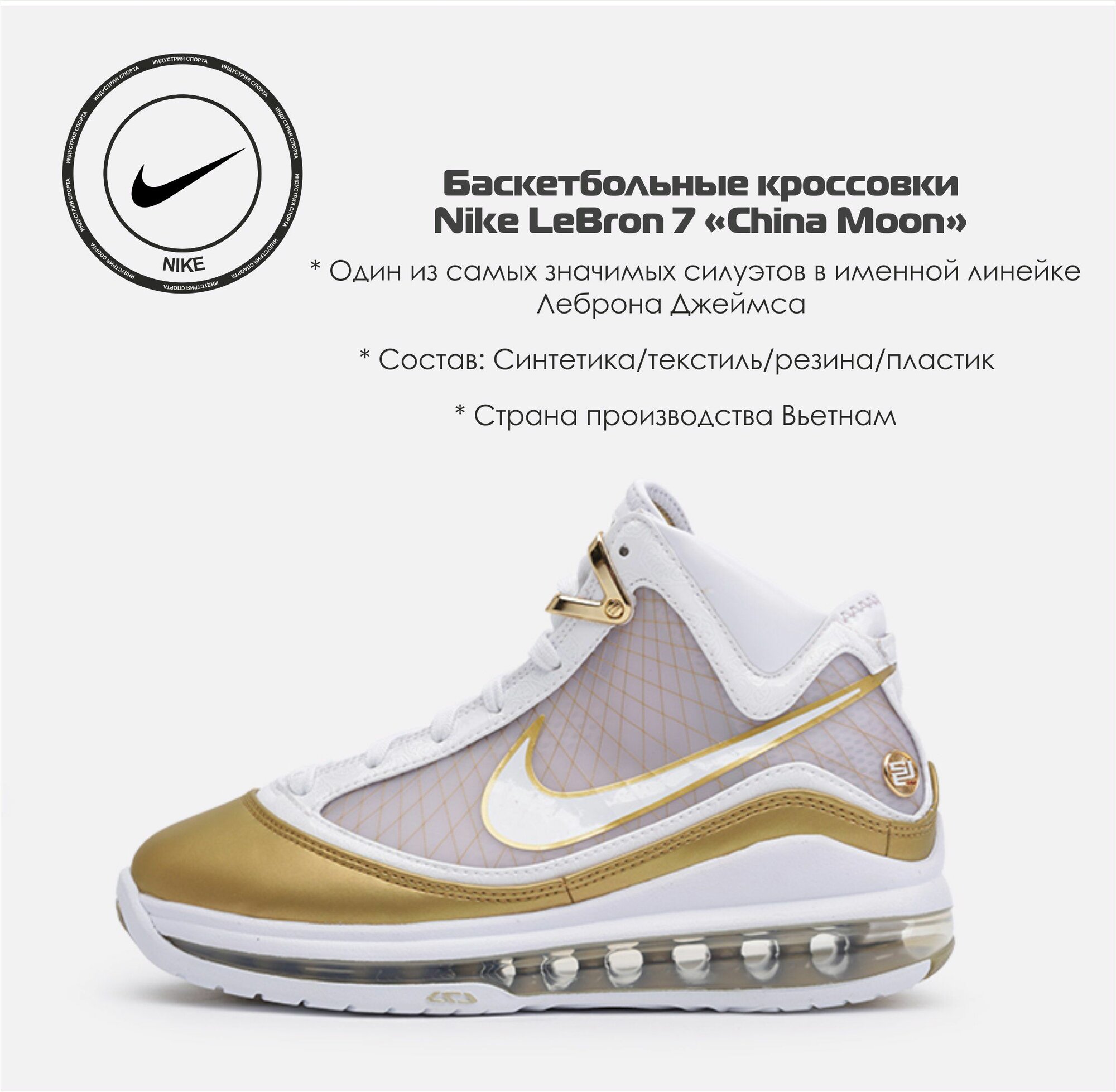 Кроссовки Lebron VII QS