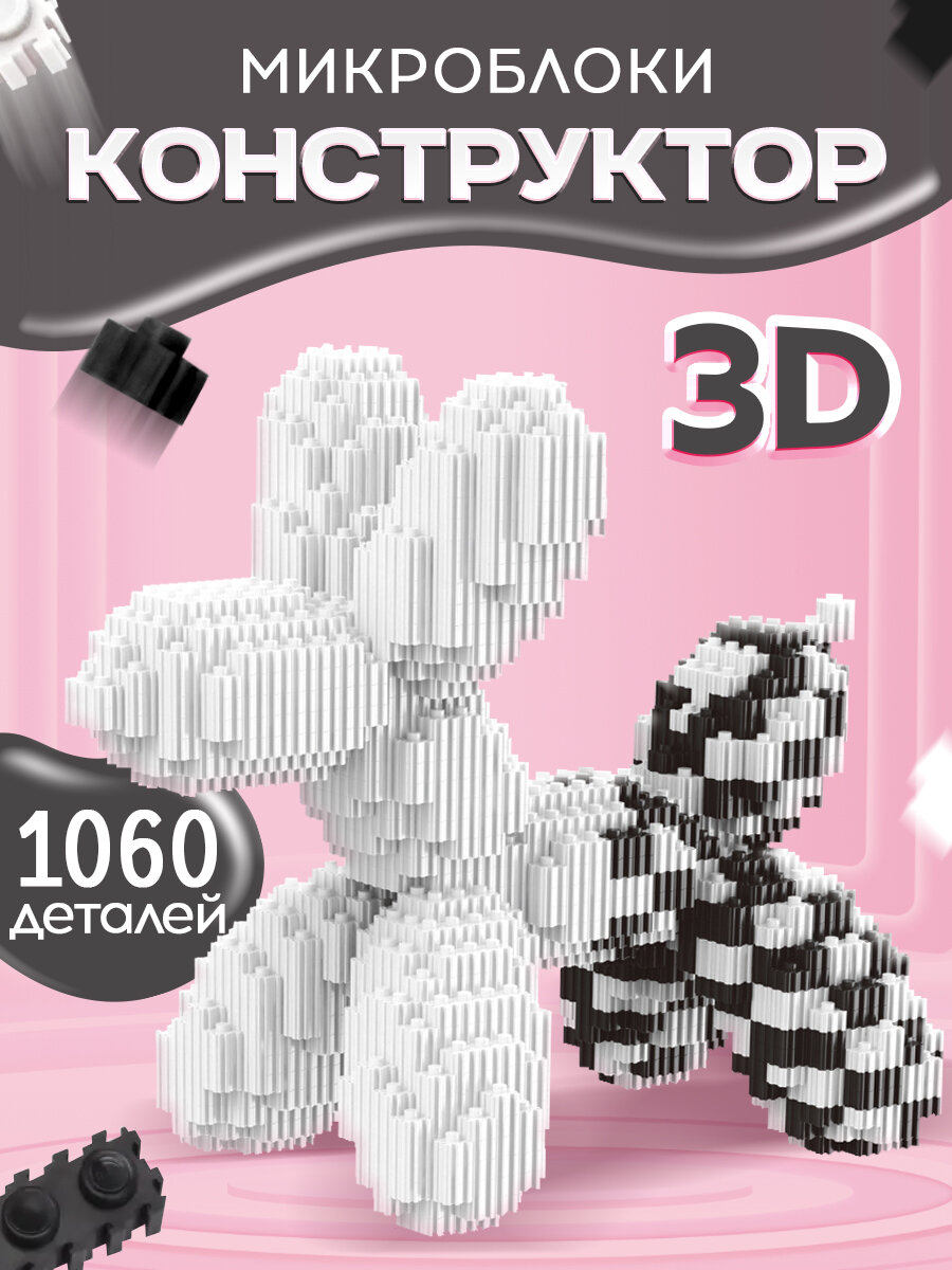 Собака 3D конструктор, 1060 деталей, подарок для детей от 5 лет