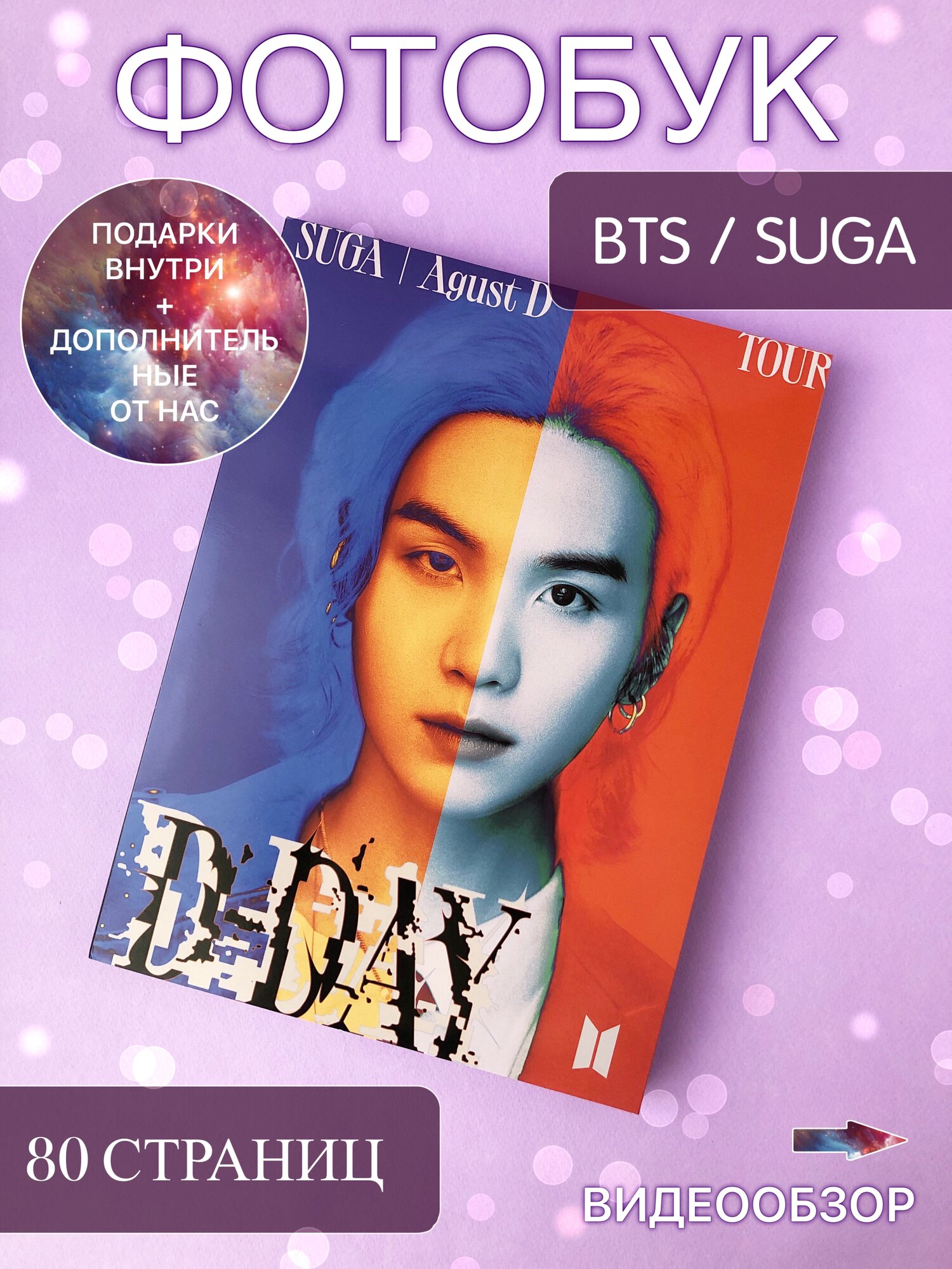 Фотобук SUGA BTS , 80 страниц