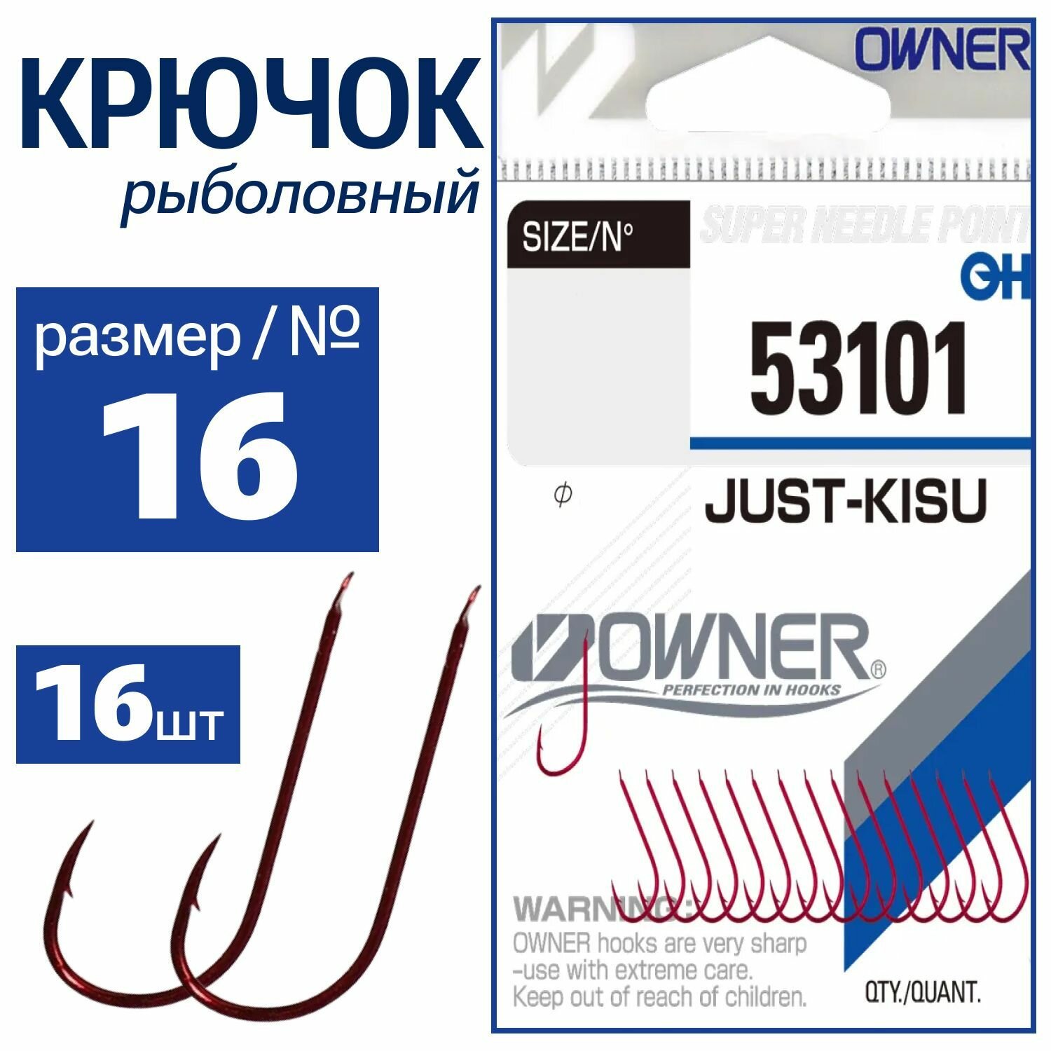 OWNER Крючок с лопаткой Just Kisu red №16 16шт 53101-16