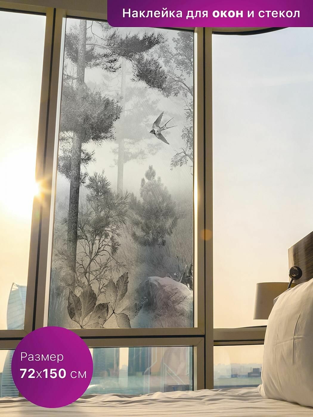 Солнцезащитная плёнка на окно для стекол 72х150 см. Декоративная, витражная, солнцезащитная