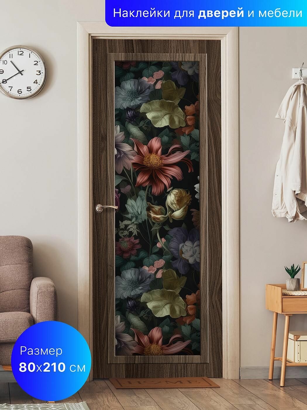 Самоклеящаяся пленка на дверь 80х210 см. Самоклейка для мебели. Интерьерная наклейка