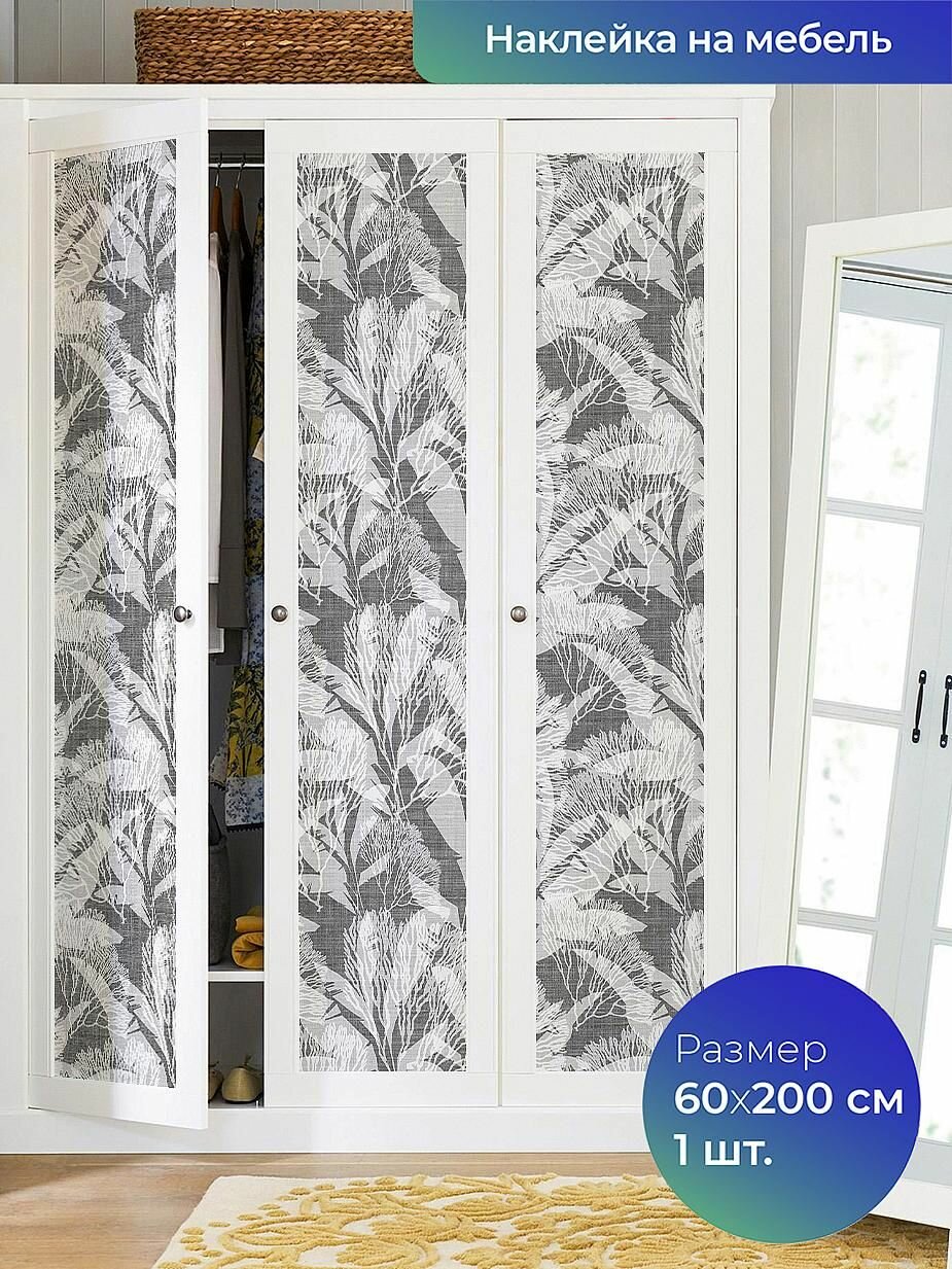 Самоклеящаяся пленка для мебели 60х200 см.