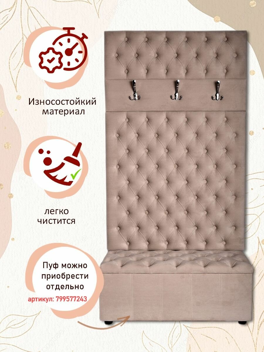 Вешалка настенная в прихожую мягкая для одежды каретная стяжка Ультра какао 140*90*5.5 см