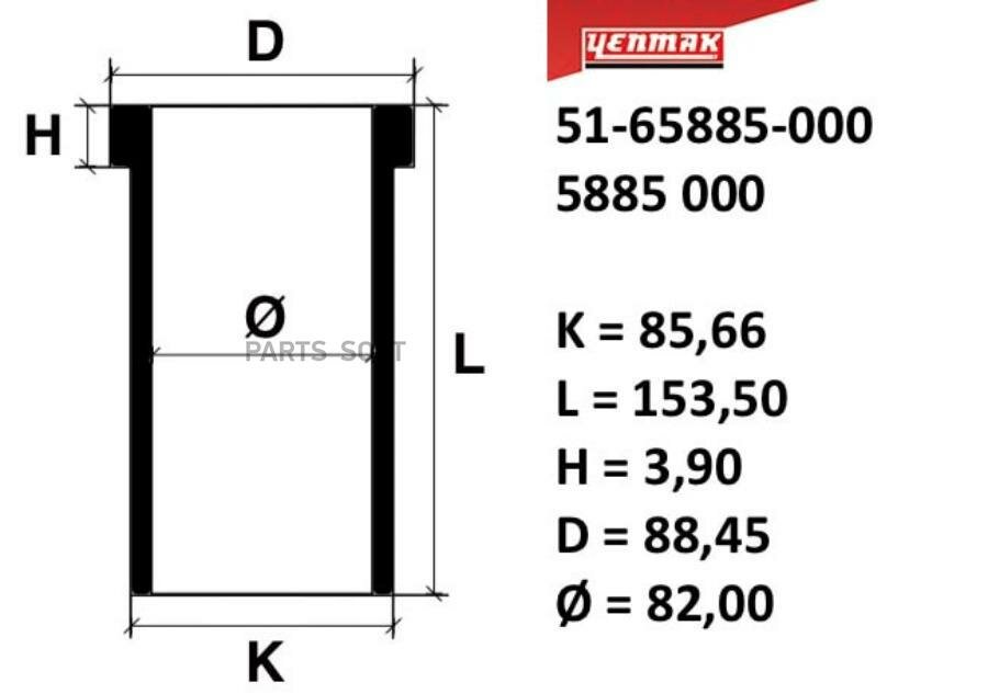 YENMAK Гильза K=85,66, L=153,5, H=3,9, D=88,45