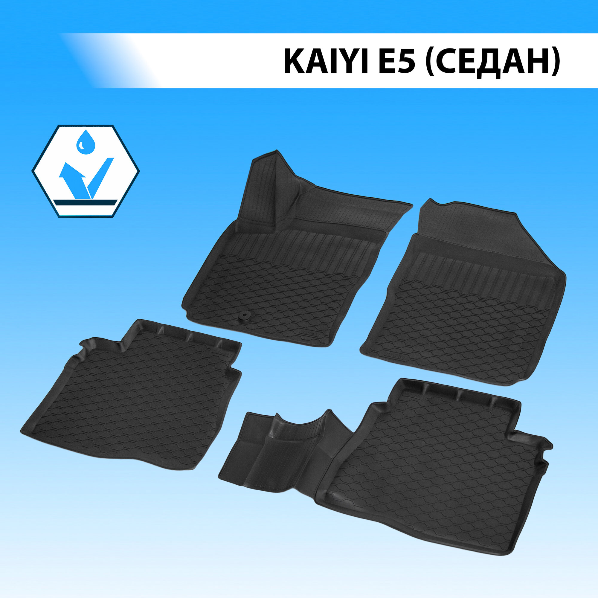 Коврики в салон автомобиля Rival для Kaiyi E5 седан 2023-н. в, полиуретан, 4 части, 13001001