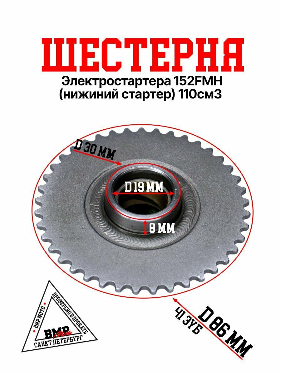 Шестерня электростартера на питбайк 152FMH нижний стартер 110 см3