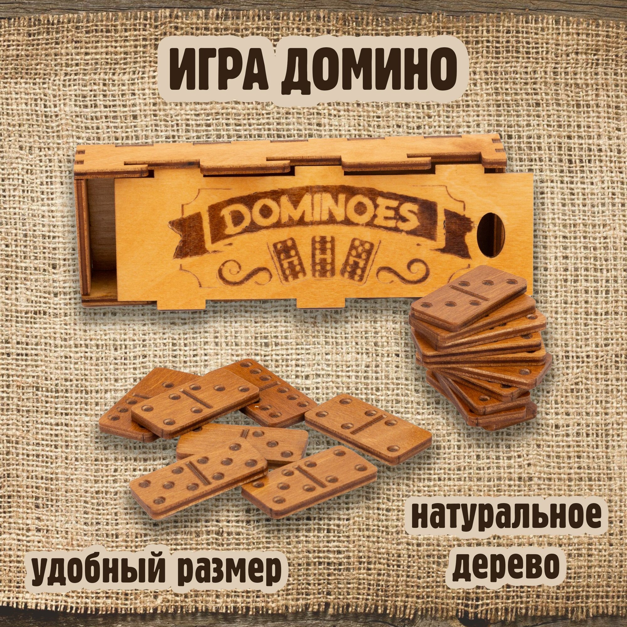 Домино деревянное ручной работы классическое, настольная игра подарочная, подарок мужчине, мужу, папе, дедушке, кости из дерева