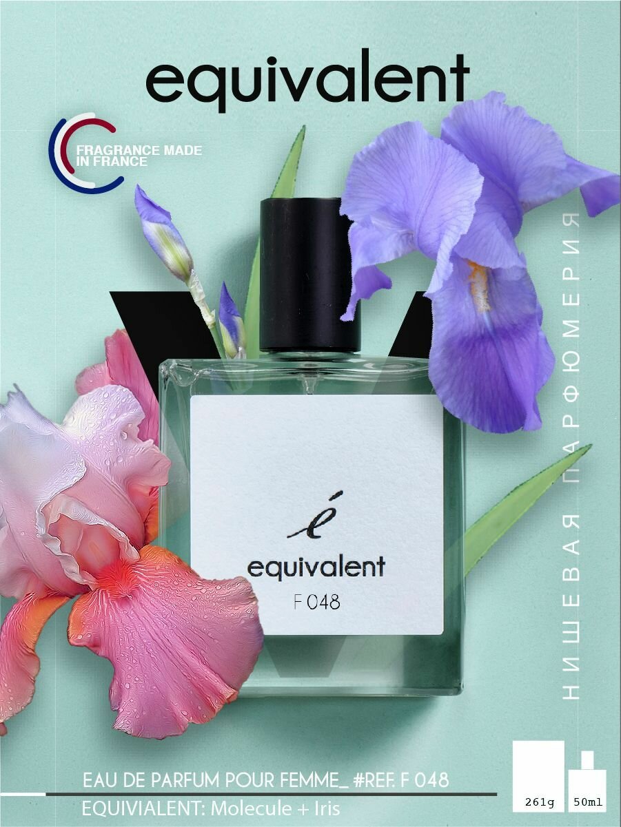 Парфюмерная вода EQUIVALENT F048 парфюмерия женская 50 мл