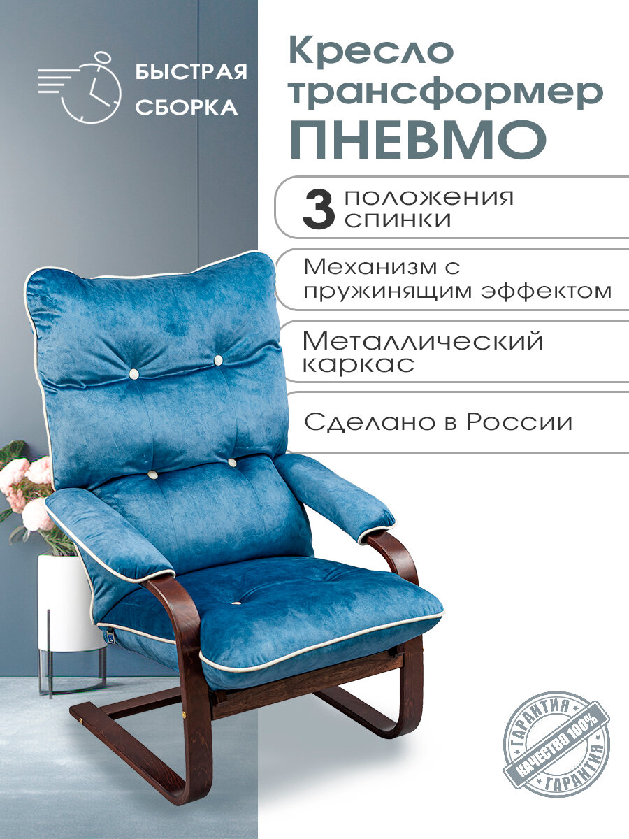 Кресло-качалка NTKO "Пневмо", с трёхпозиционным механизмом, съемный чехол, металлический каркас, цвет синий