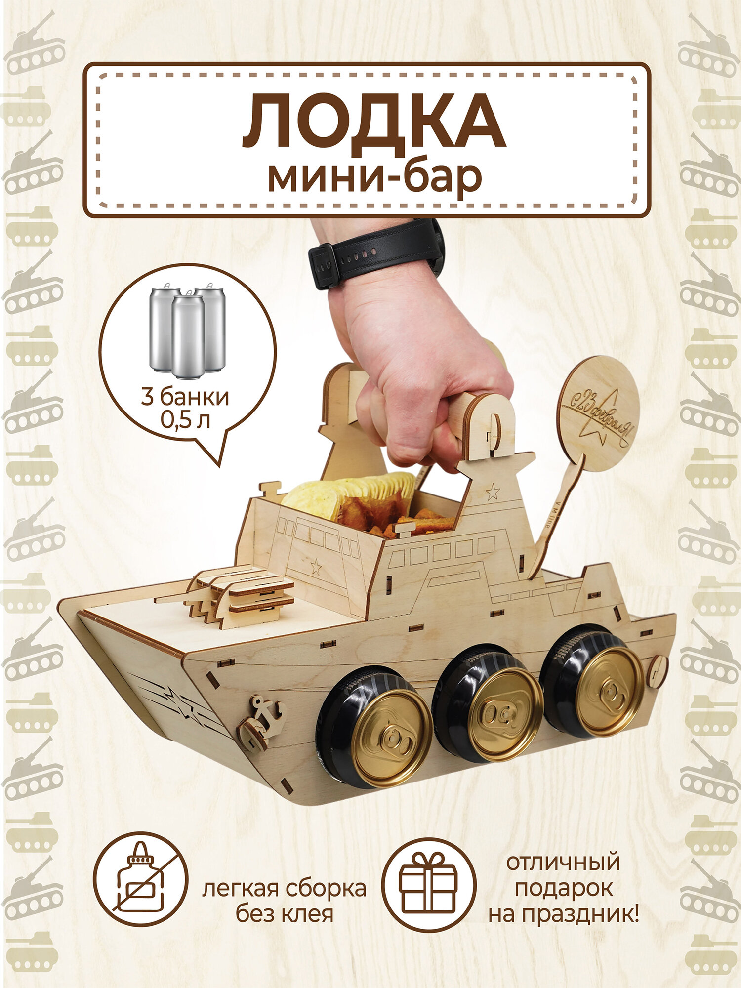 Корабль под пиво 23 февраля коллегам, коробка подарок мужчине