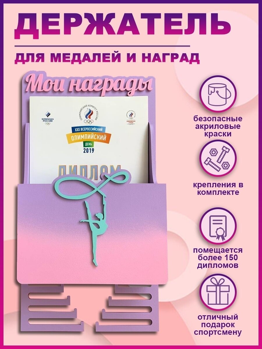 Медальница спортивная с полкой